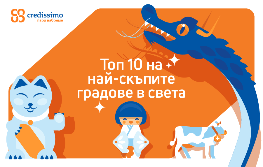 Топ 10 на най скъпите градове в света